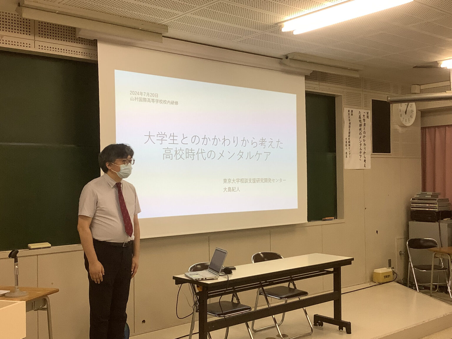 Education Consultation Instructor Training – Yamamura Kokusai High School